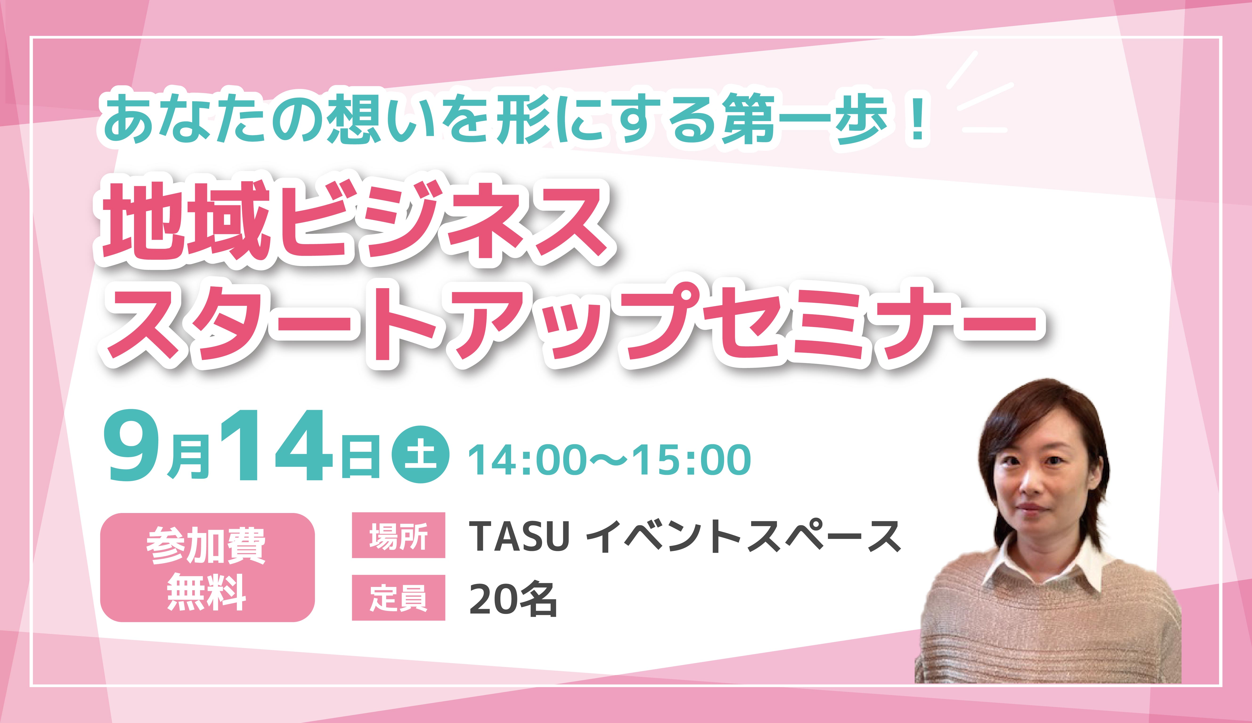 TASU 高岡まちなかスタートアップ支援施設