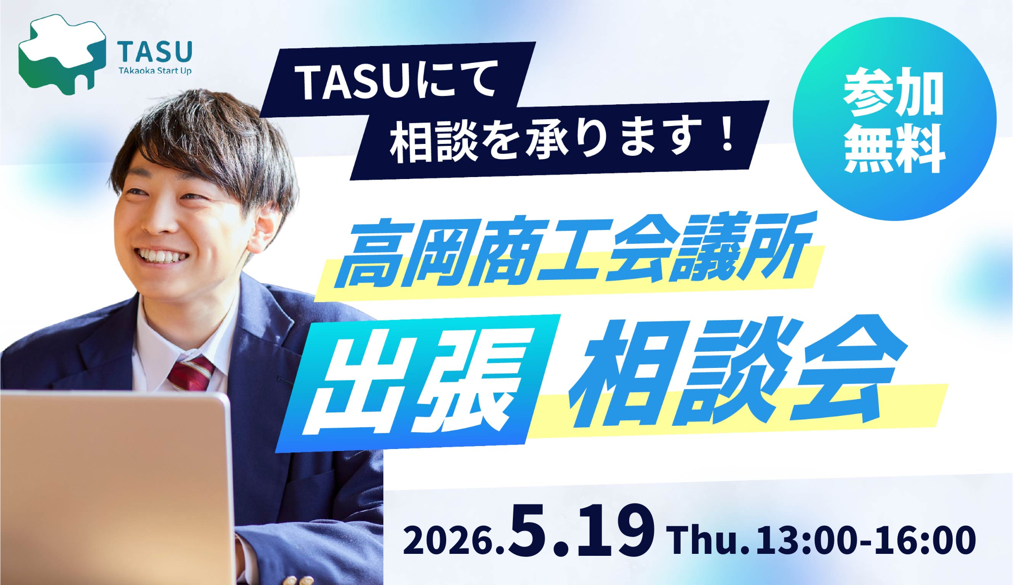 TASU 高岡まちなかスタートアップ支援施設