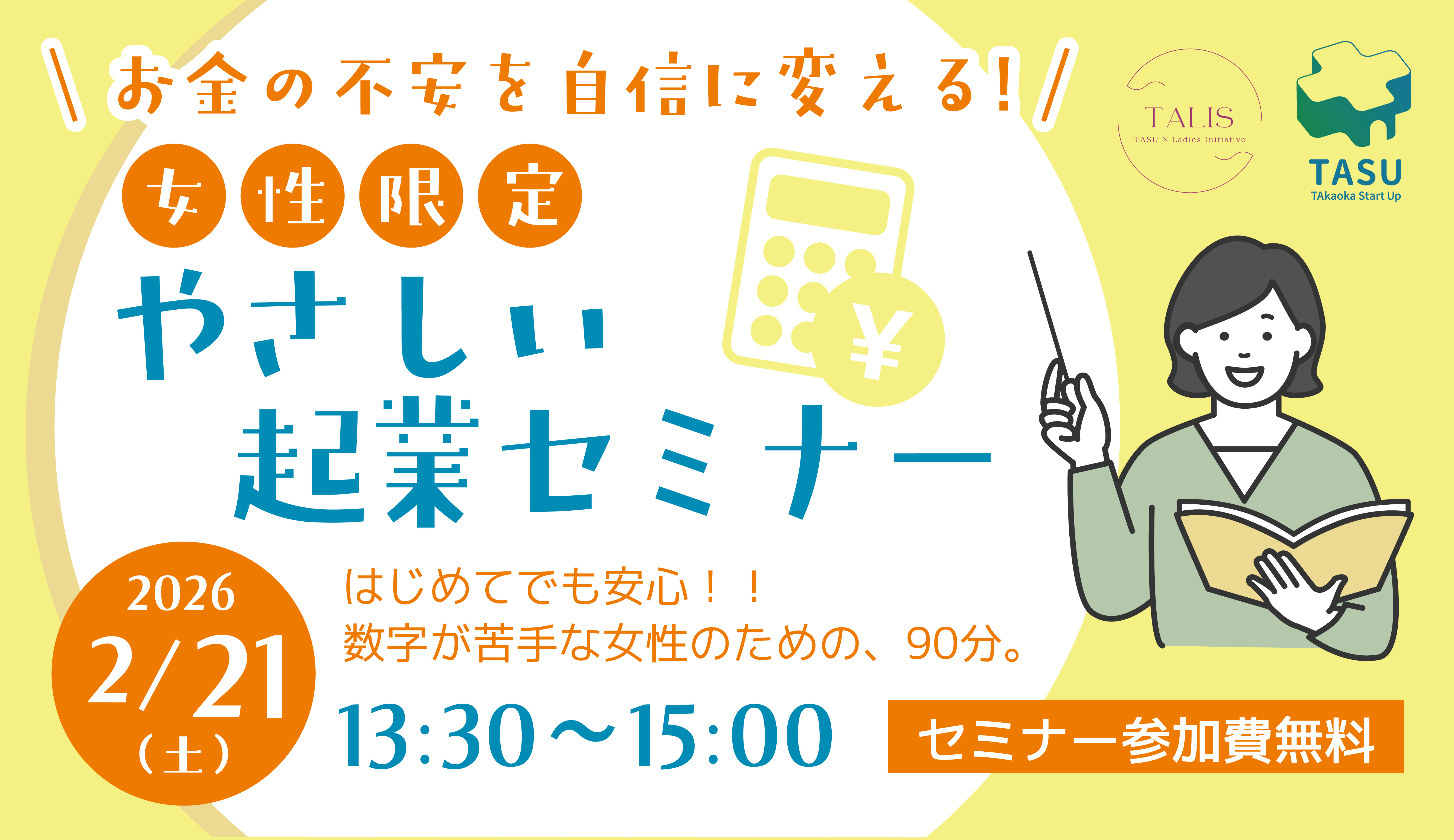 TASU 高岡まちなかスタートアップ支援施設