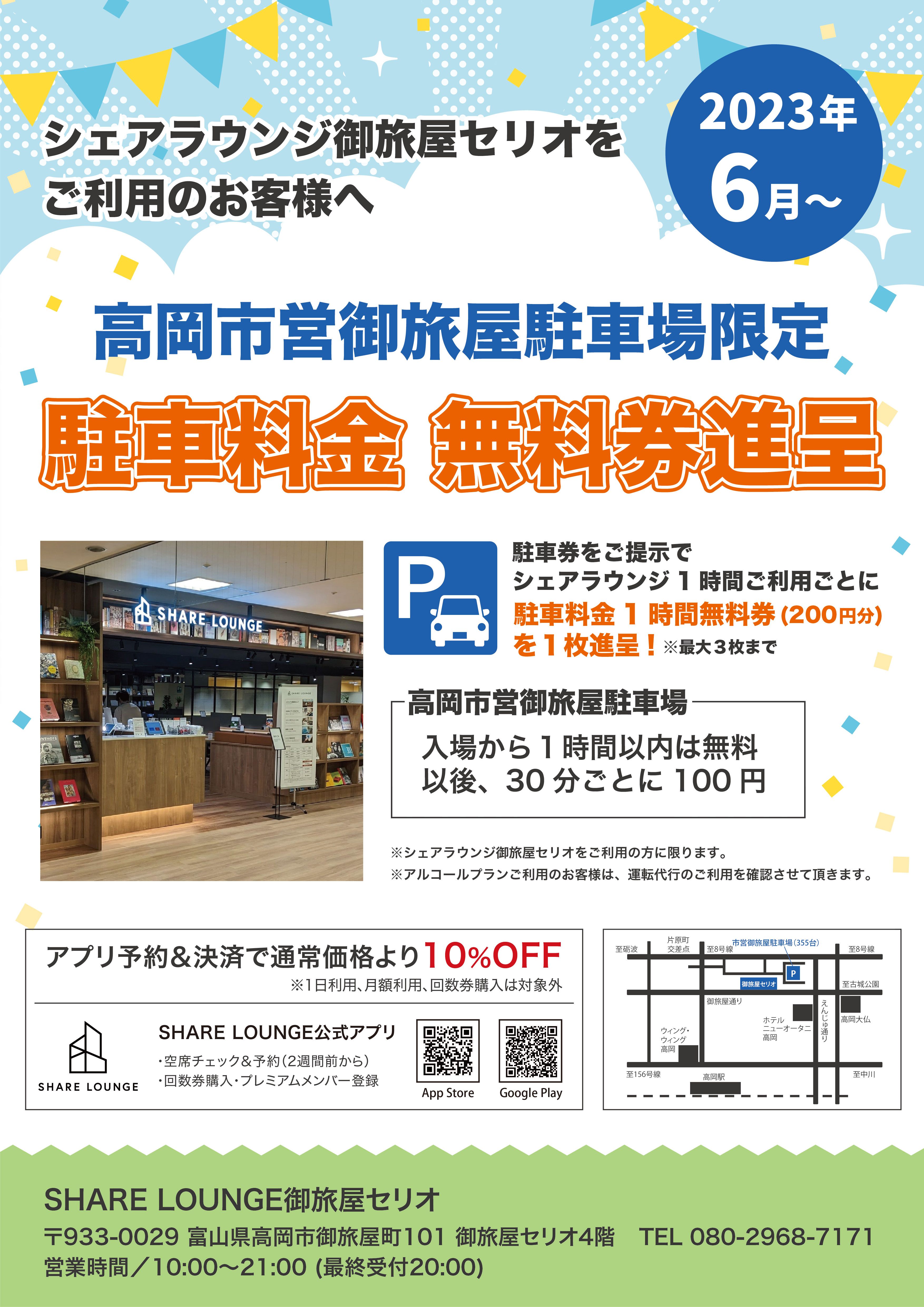 TASU 高岡まちなかスタートアップ支援施設