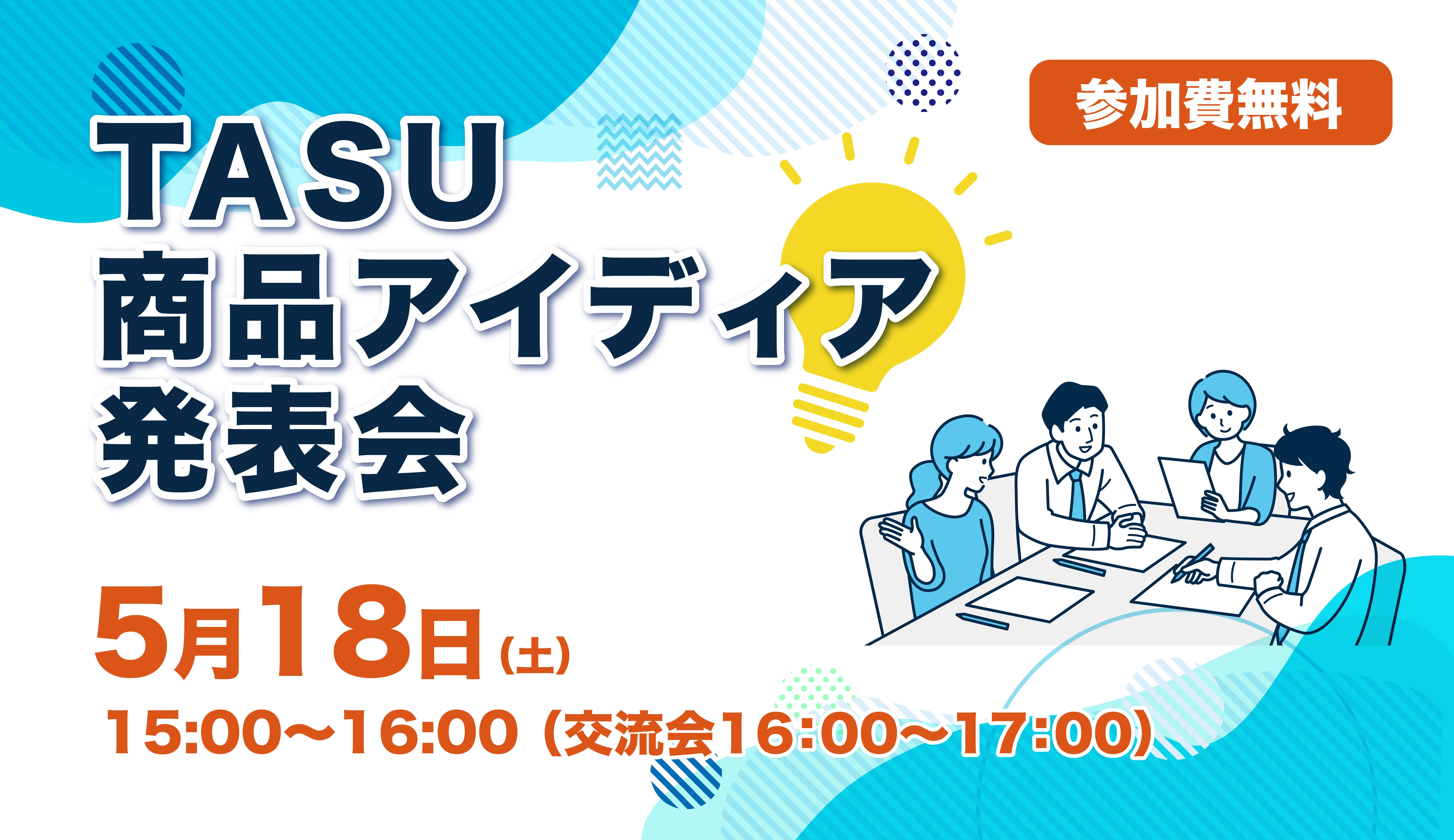 TASU 高岡まちなかスタートアップ支援施設