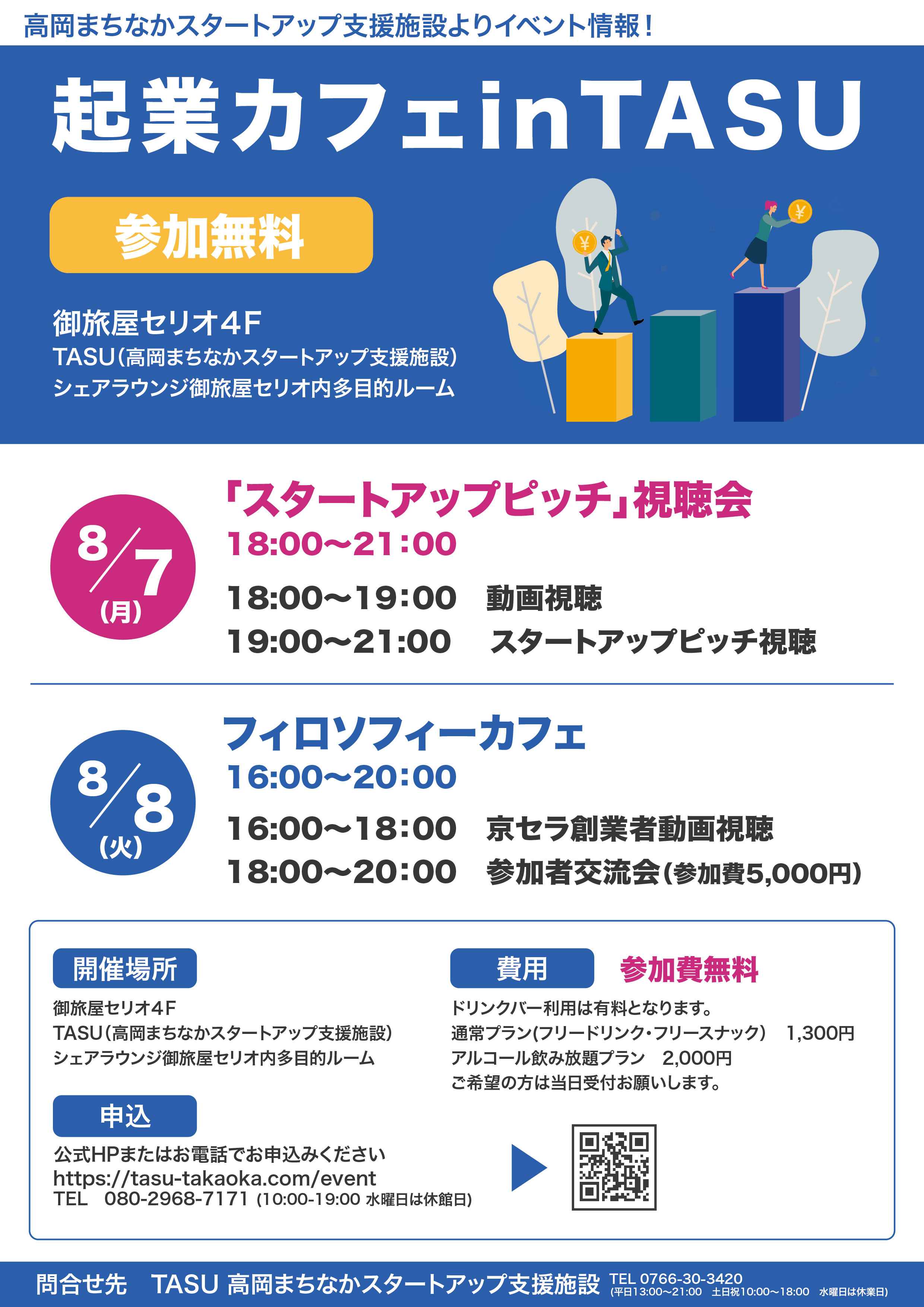 TASU 高岡まちなかスタートアップ支援施設