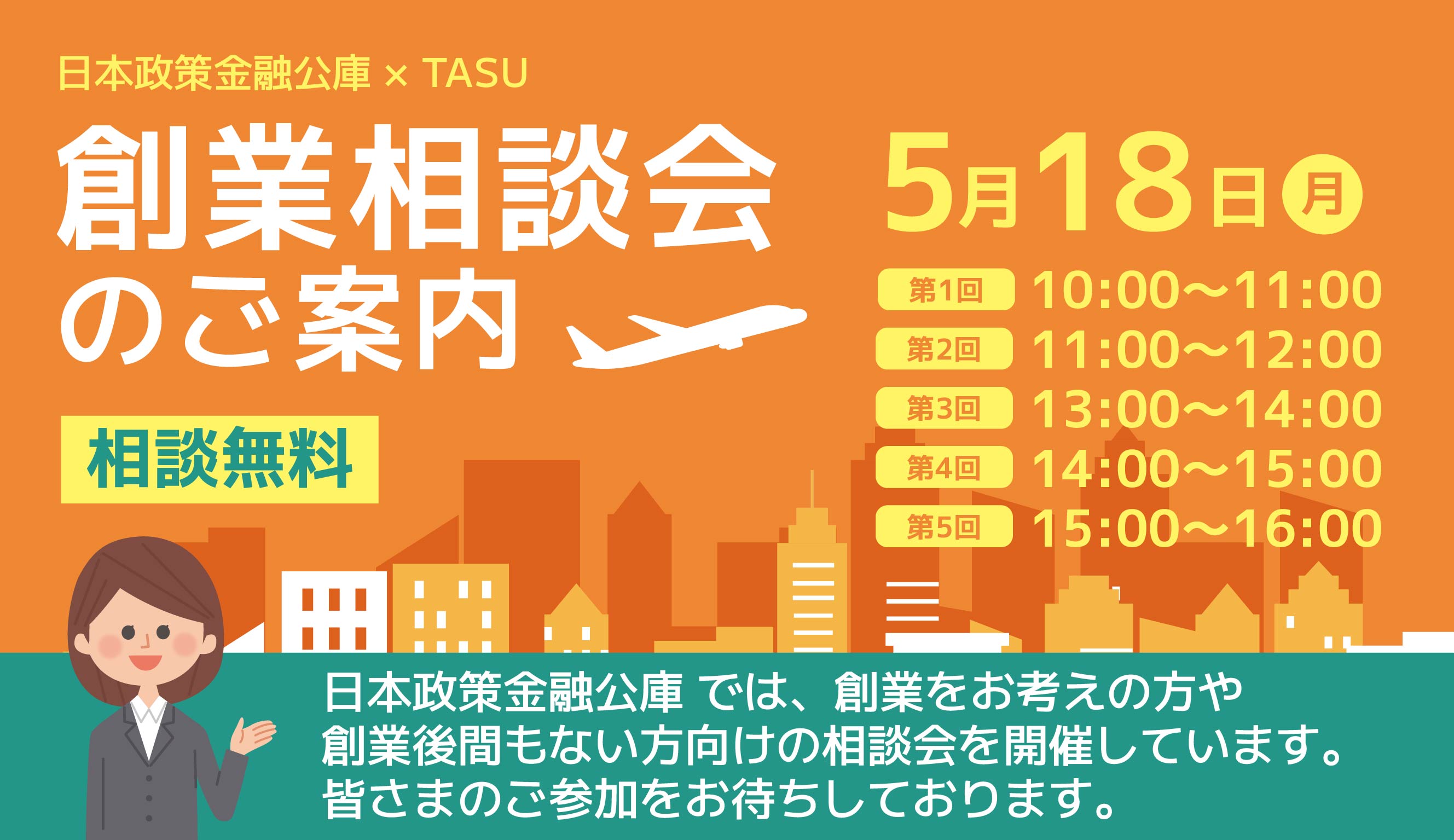 TASU 高岡まちなかスタートアップ支援施設