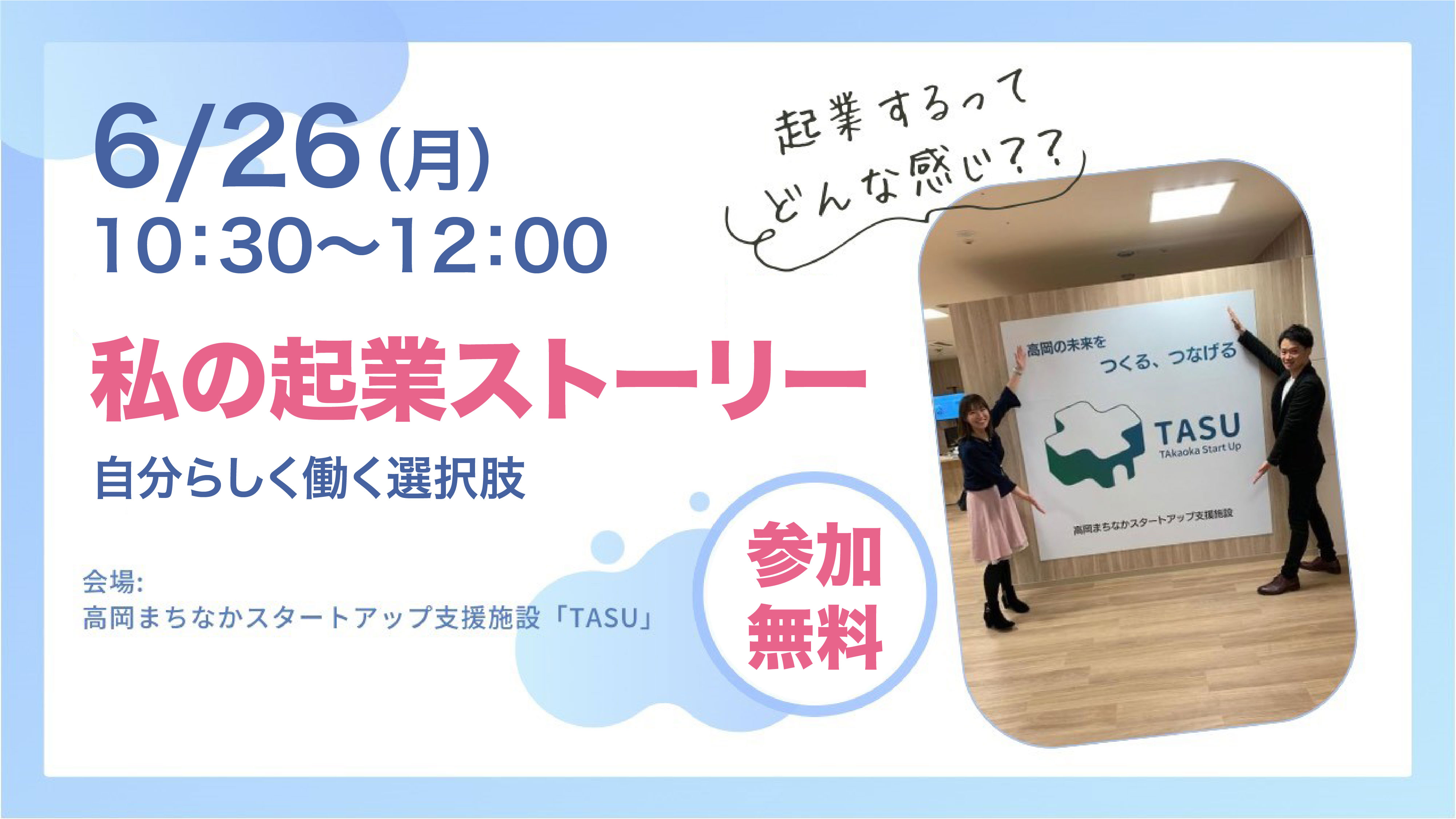 TASU 高岡まちなかスタートアップ支援施設