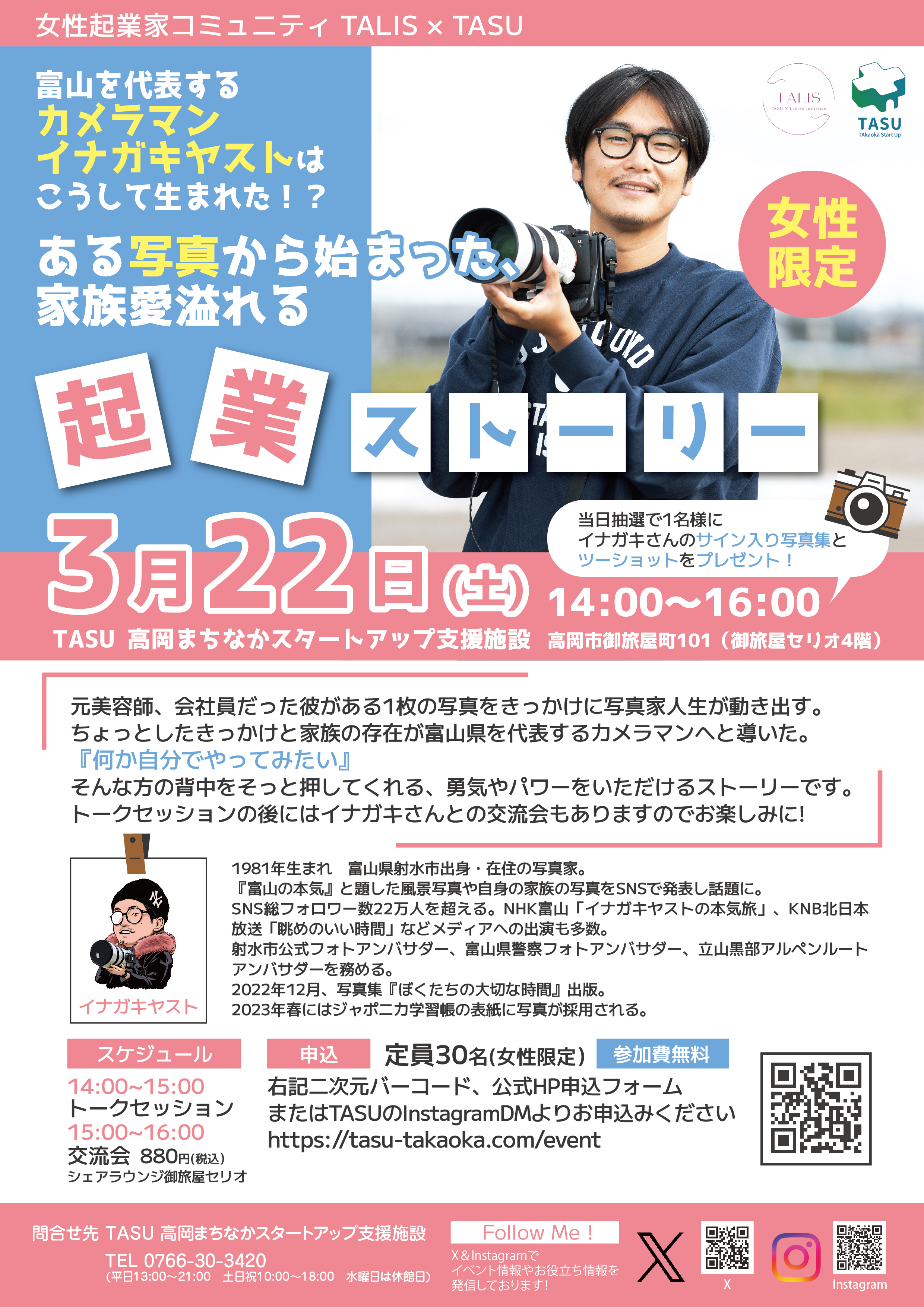 TASU 高岡まちなかスタートアップ支援施設