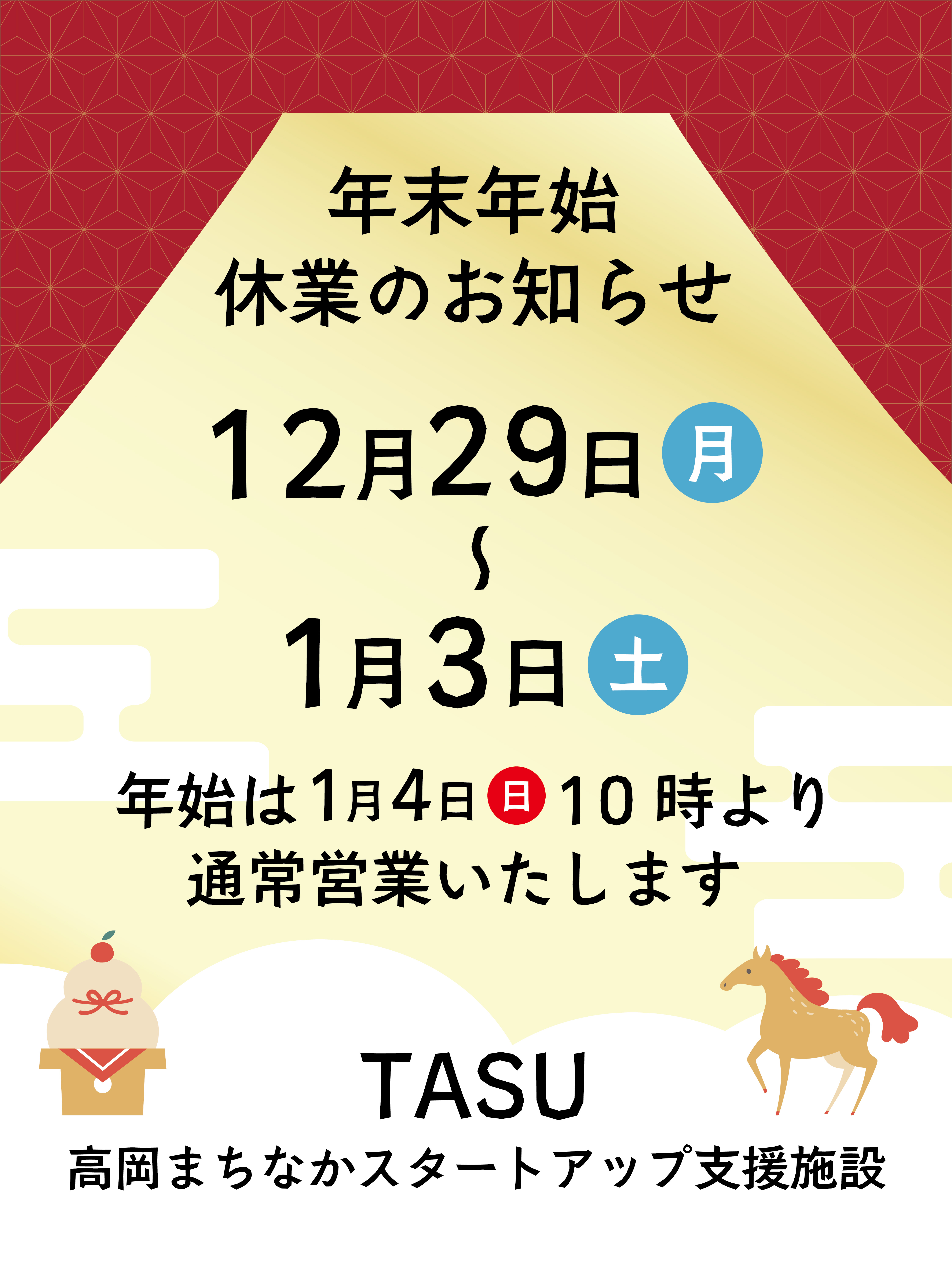 TASU 高岡まちなかスタートアップ支援施設